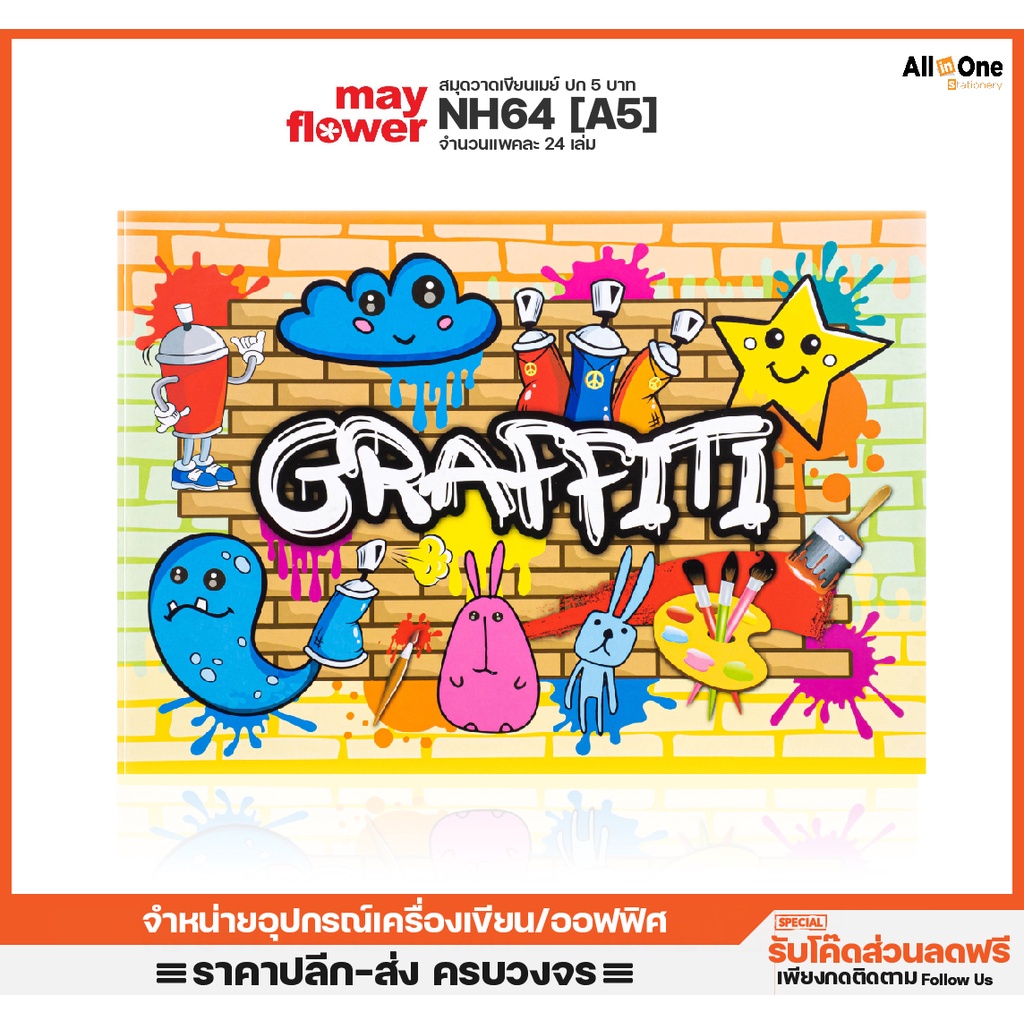 [แพค24เล่ม] สมุดวาดเขียนเล็ก 5บาท MayFlower รุ่น NH64-852 Graffiti 80แกรม/10แผ่น วาดเขียน สมุด ...