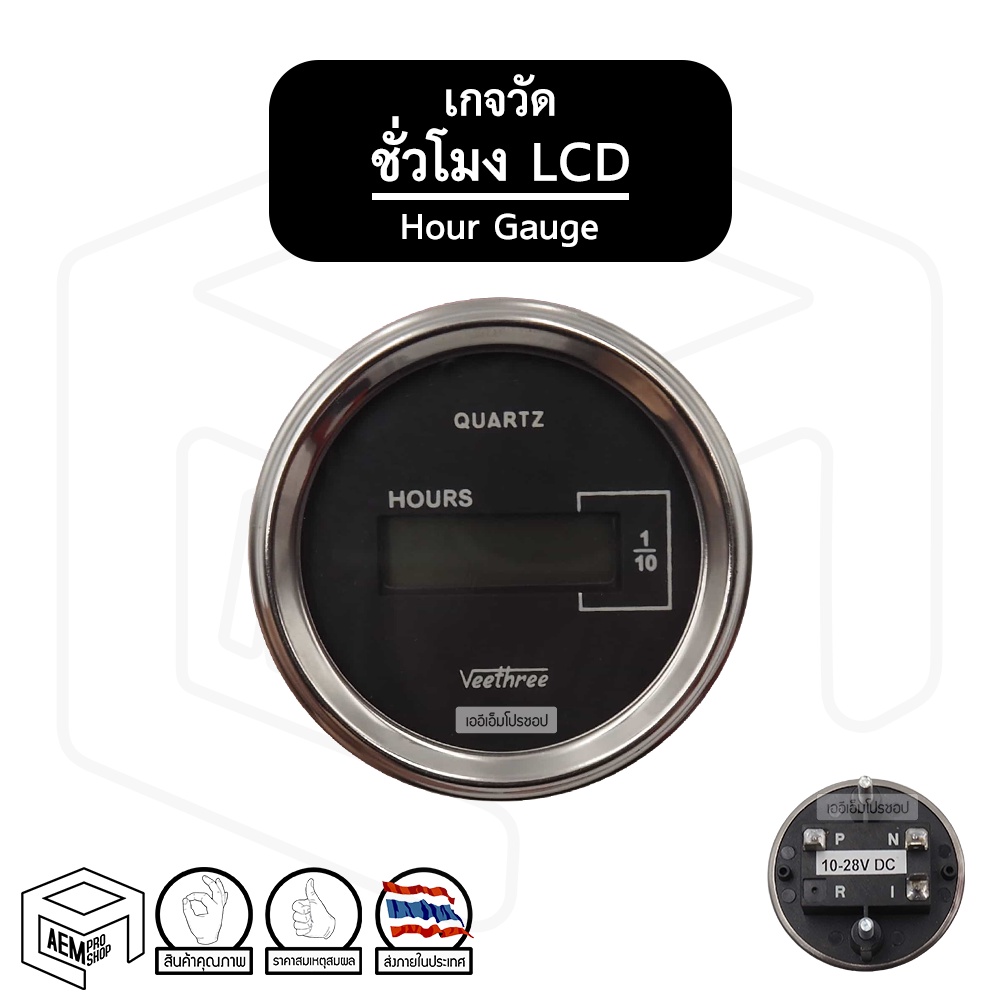 เกจวัด ชั่วโมง LCD 12V 24V [ Veethree ] เครื่องวัดชั่วโมง เกจ์วัดชั่วโมง เกจ์ชั่วโมง HourMeter ...
