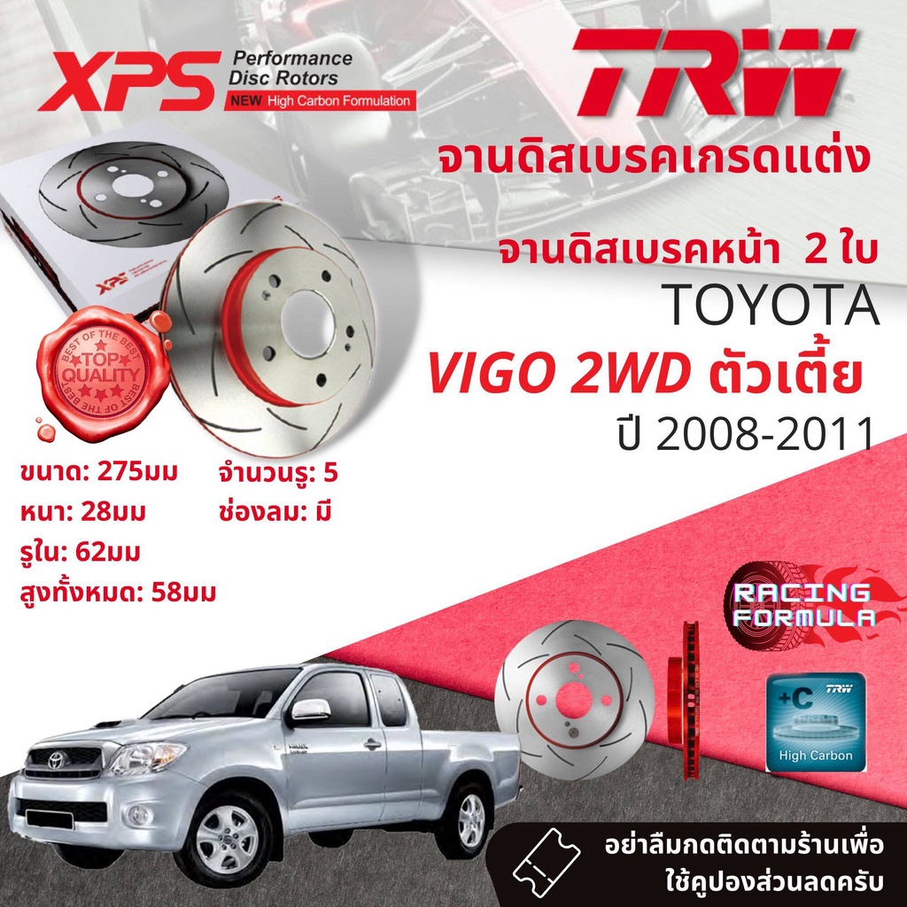 เทคโนโลยีจากสนามแข่ง!! TRW XPS จานดิสเบรคหน้า จานเบรคหน้า 1 คู่ / 2 ใบ Toyota Vigo 2WD ตัวเตี้ย ...