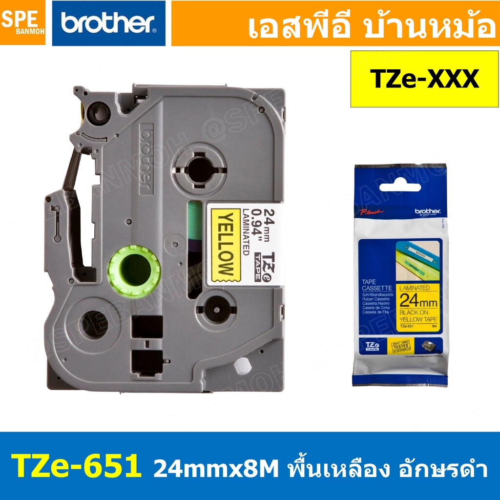 TZe-651 เทปพิมพ์อักษร Brother TZe Label Tape 24mm * 8m black ink on ...
