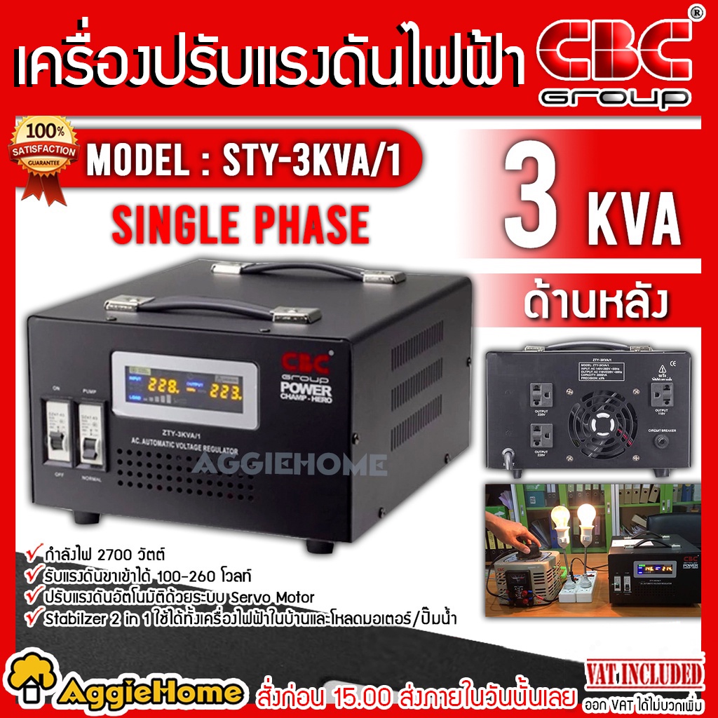 CBC เครื่องปรับแรงดันไฟฟ้าอัตโนมัติ รุ่น STY-3KVA 2700W (สีดำ) Single phase หม้อเพิ่มไฟอัตโนมัติ ...