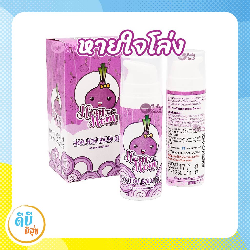 Hom Hom Balm Gel 17 g. หอม หอม เจลหัวหอม ลดอาการหวัด คัดจมูก | Shopee ...