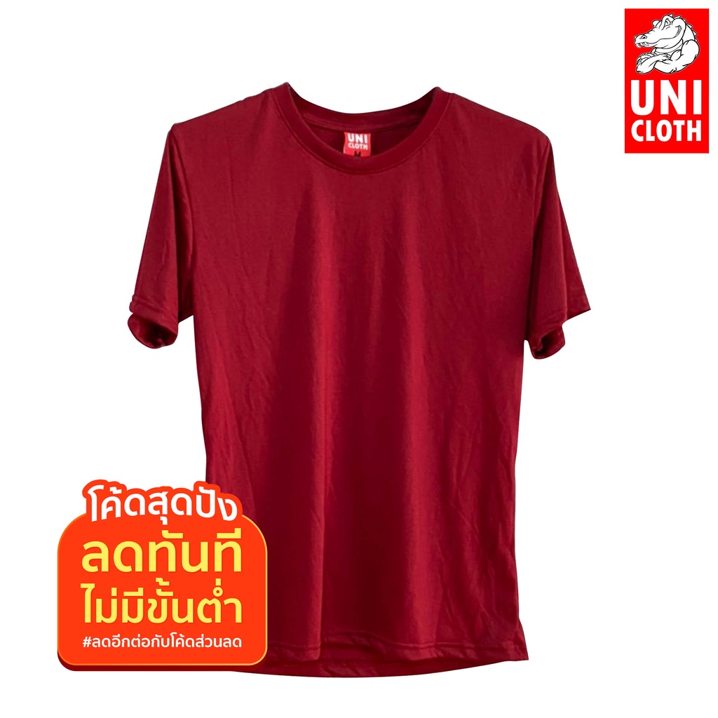 UNICLOTH เสื้อยืด คอกลม แขนสั้น สีพื้น REDWINE (แดงไวน์) เนื้อผ้า TC ดี ...