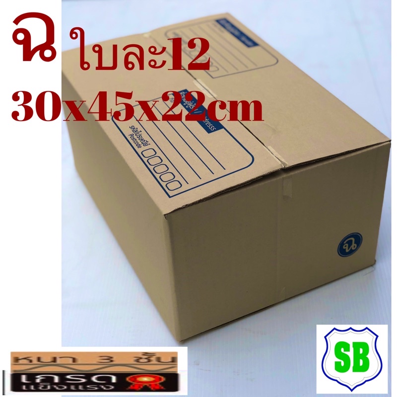 กล่องไปรษณีย์ ฉ =มัด10ใบ(เเข็งแรง) | Shopee Thailand