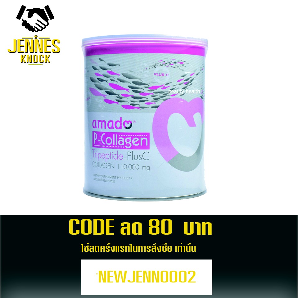 Amado P-Collagen Tripeptide Plus C อมาโด้คอลลาเจน ผิวขาวใส (แพ็คเกตใหม่ ...