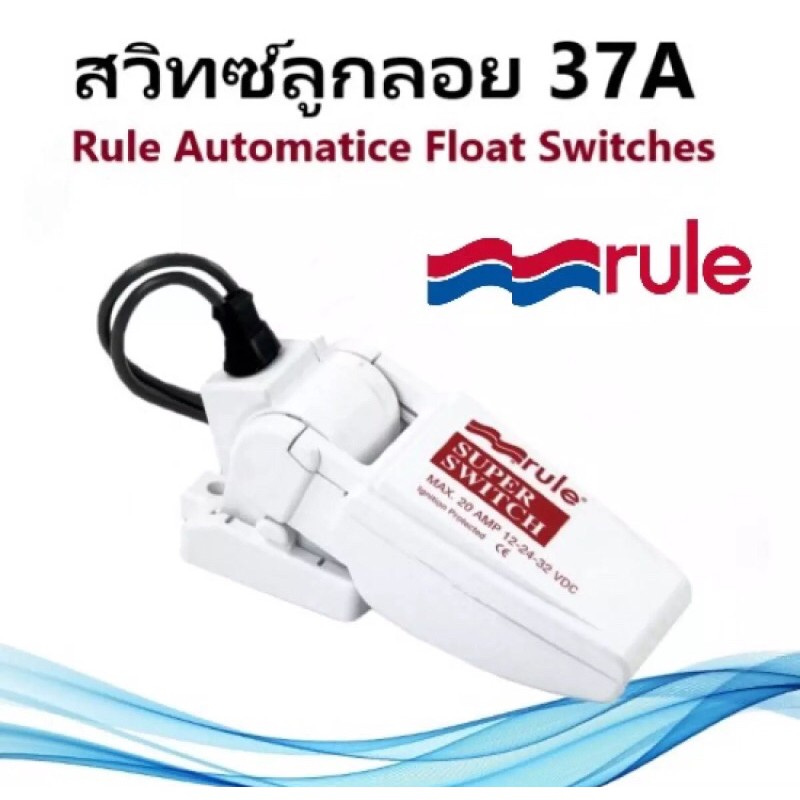 สวิทซ์ลูกลอย 37A Rule Super Switch - to 20 amp Rule Automatice Float ...