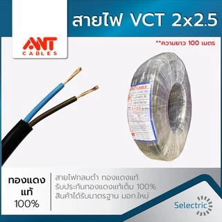 สายไฟ vct 2x2.5 เมตรละ ราคาพิเศษ | ซื้อออนไลน์ที่ Shopee ส่งฟรี*ทั่วไทย!