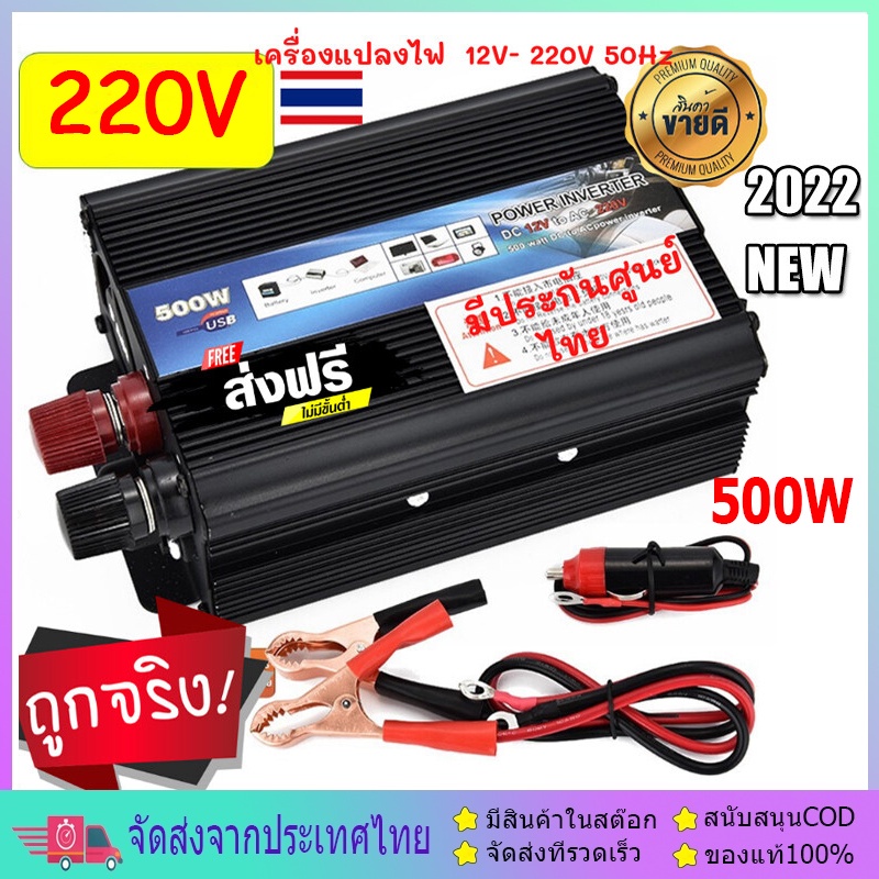 500W Car power Inverter 500 W เครื่องแปลงไฟ USB DC 12V To AC 220V 50Hz ...