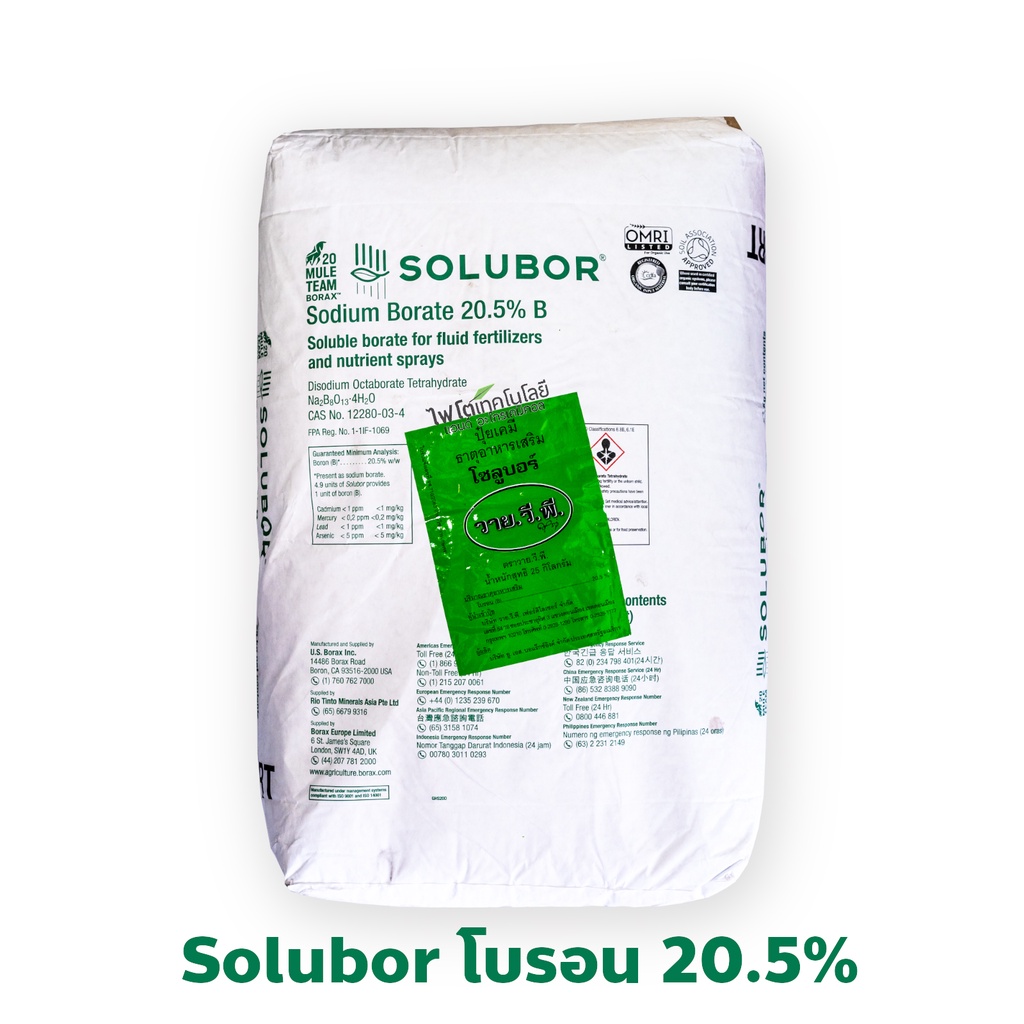 Solubor โซลูบอร์ ผงจุลธาตุโบรอน 20.5% (Disodium Octaborate Tetrahydrate ...