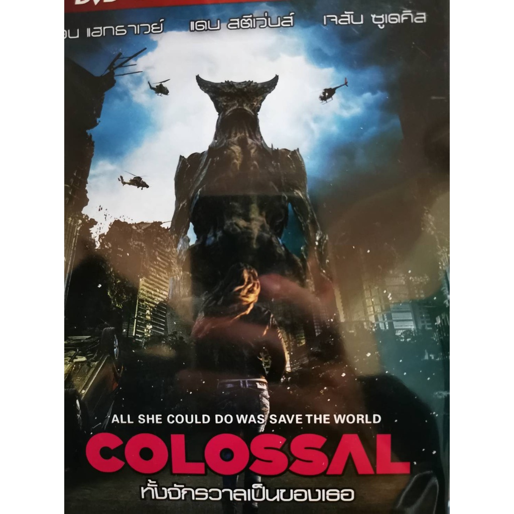 DVD เสียงไทยเท่านั้น : Colossal (2016) ทั้งจักรวาลเป็นของเธอ " Anne Hathaway , Jason Sudeikis ...