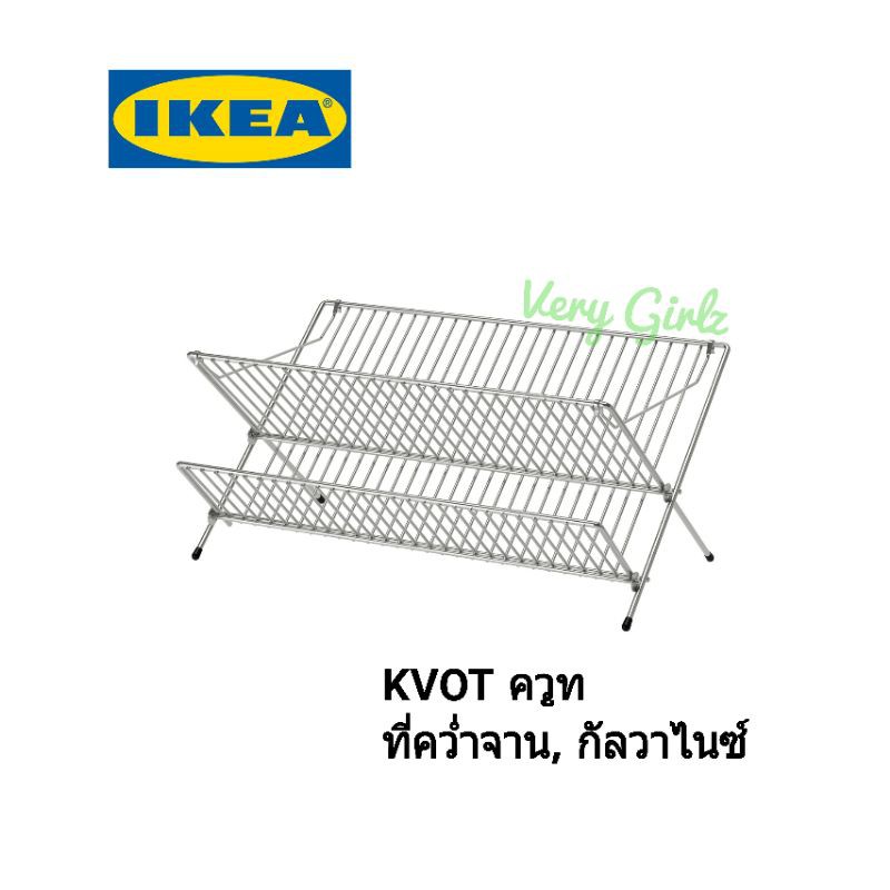 IKEA KVOT ควูท ที่คว่ำจาน, กัลวาไนซ์ | Shopee Thailand