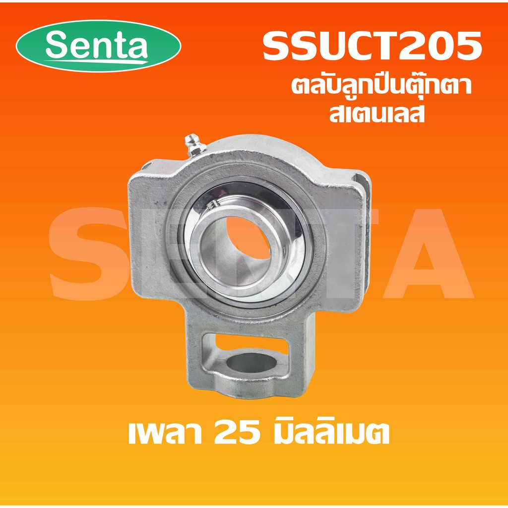 SSUCT205 ตลับลูกปืนตุ๊กตาสแตนเลสทั้งชุด สำหรับเพลา 25 มิลลิเมตร ( STAINLESS STEEL BEARING UNIT ...