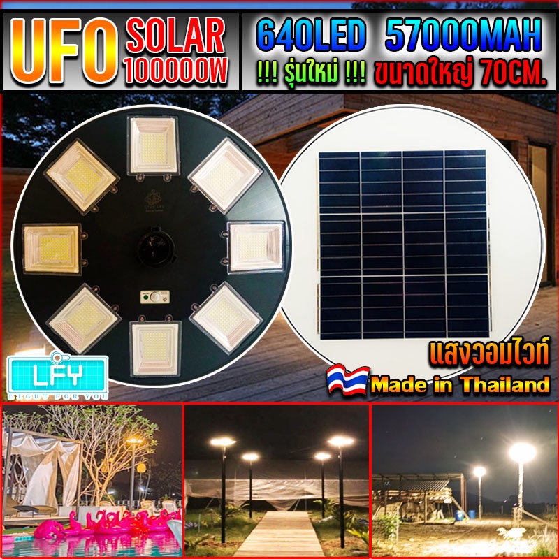 ไฟโซล่าเซลล์UFO UFO-100,000W-WW แสงวอมไวท์ ไฟถนนขนาดใหญ่70CM. Solar Light100,000W ไฟถนนยูเอฟโอ ...