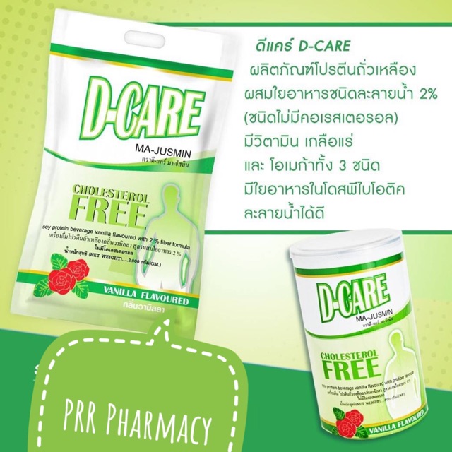 D-Care ดีแคร์ มาจัสมิน 400 g / 2 กก. รสวนิลา ไม่มีคลอเรสเตอรอล +ใยอาหาร ...
