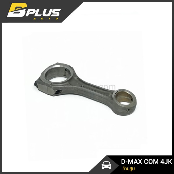 ก้านสูบ ดีแม็ก คอมมอนเรล 4JK 4JJ (D-MAX COM) เครื่องยนต์ 2500 3000 มือ ...
