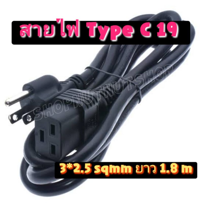 สายไฟ Type C19 Ac Power ขนาด 3*2.5 sqmm ยาว1.8 เมตร สามารถใช้กับเครื่องขุด Bitcoin AVALON ...