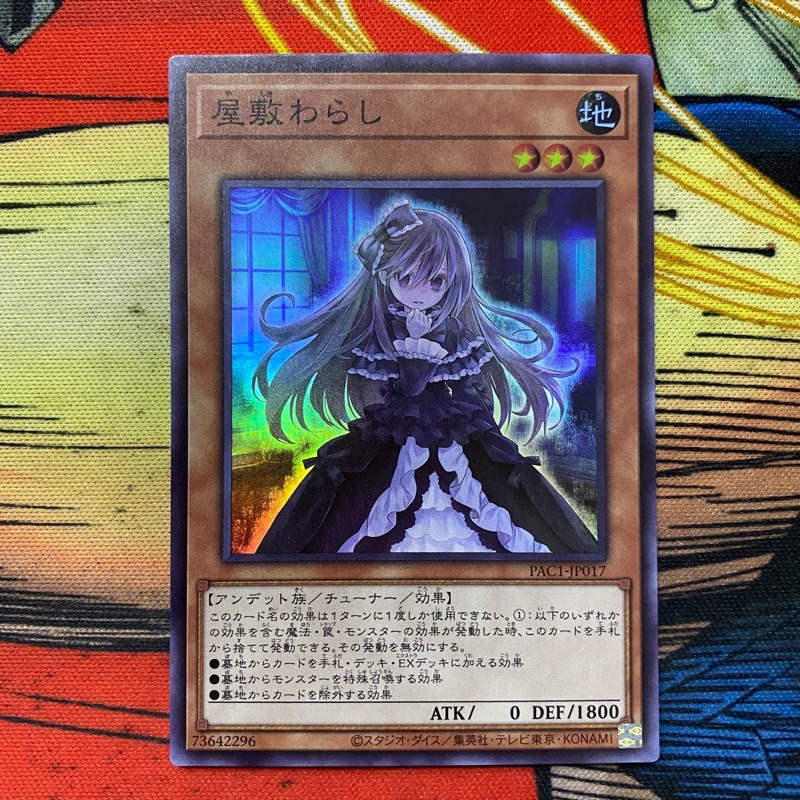 Yugioh PAC1-JP017 Yashiki Warashi (Super Rare) | Shopee Thailand