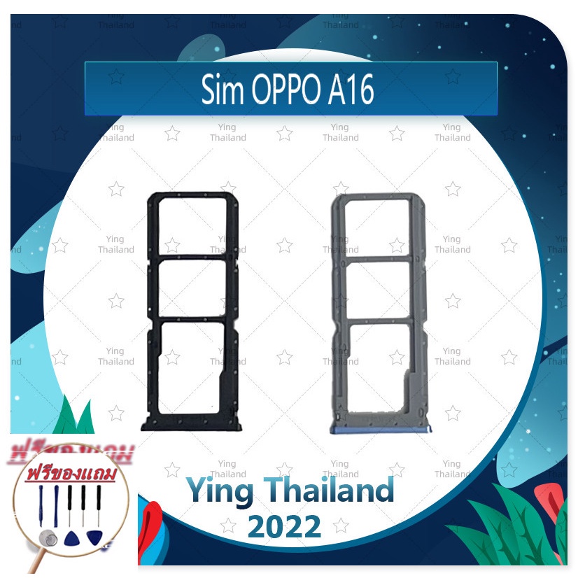 SIM OPPO A16 (แถมฟรีชุดซ่อม) อะไหล่ถาดซิม ถาดใส่ซิม Sim Tray (ได้1ชิ้น ...