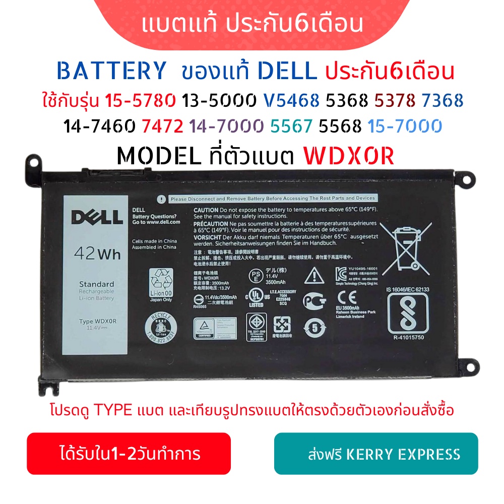 Battery Dell แบตแท้ WDX0R P74G 15-5780 13 5000 3480 V5468 5471 5368 ...