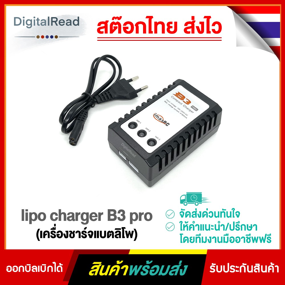 lipo charger B3 pro (เครื่องชาร์จแบตลิโพ) | Shopee Thailand
