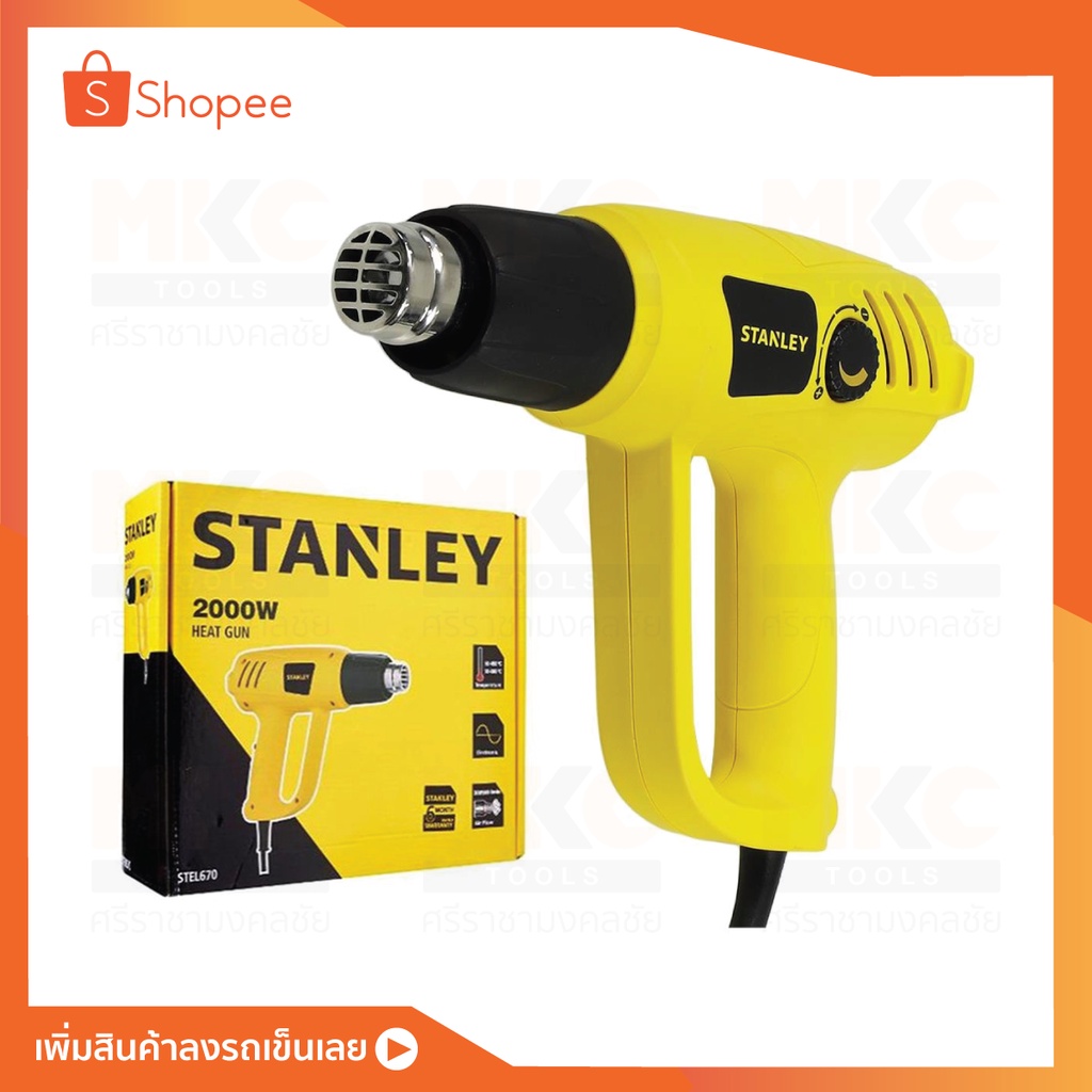 เครื่องเป่าลมร้อน 2000W STEL670 STANLEY | Shopee Thailand