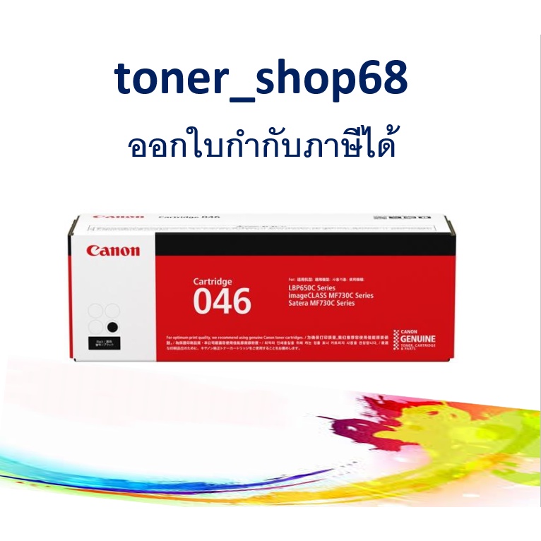 Canon 046 BK ตลับหมึกโทนเนอร์ สีดำ ของแท้ Cartridge-046 BK | Shopee ...