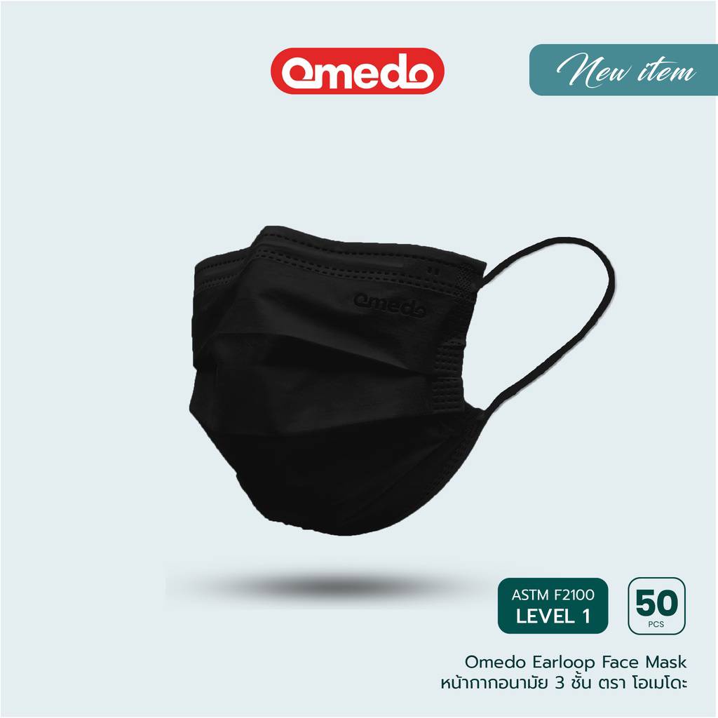 Omedo Mask หน้ากากอนามัย ทางการแพทย์ 3 ชั้น มาตรฐาน ASTM F2100 (ไม่มีขอบ) บรรจุ 50 ชิ้น [ 1 ...