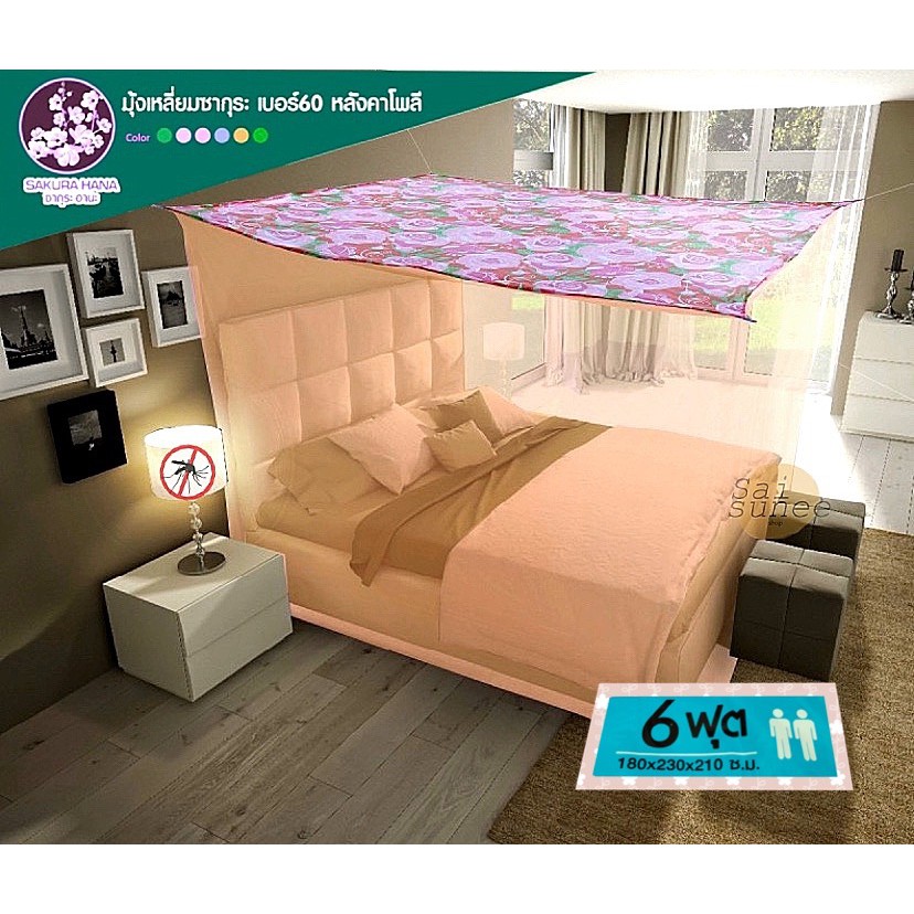New! มุ้ง ขนาด 6 ฟุต หลังคามีลาย มุ้งป้องกันยุง มุ้งคุณภาพดี ขนาดมาตราฐาน โปร่งสบาย ราคาประหยัด ...