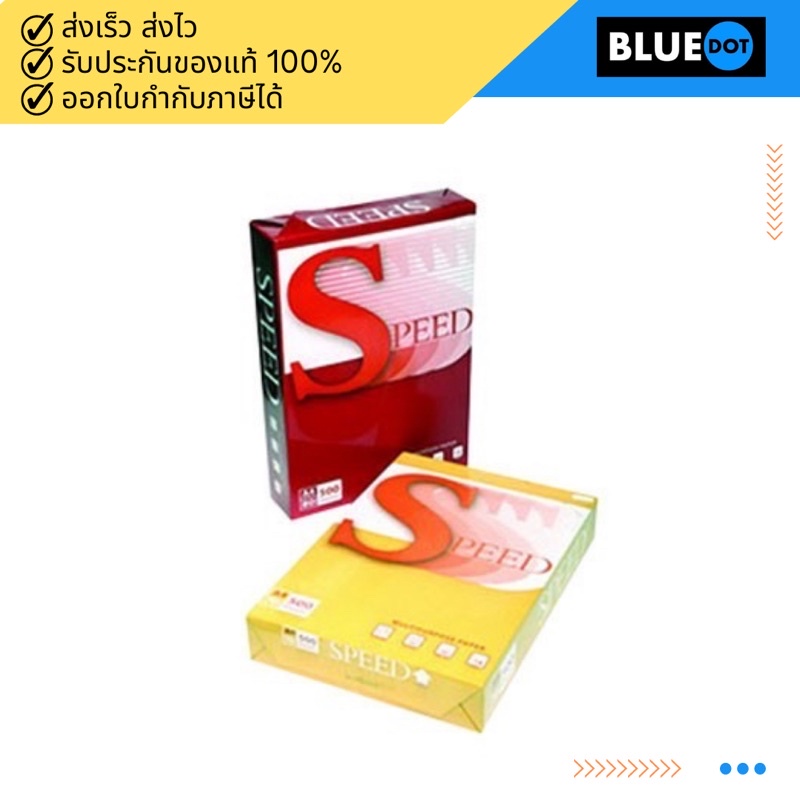กระดาษ SPEED A4 70แกรม / 80แกรม 500แผ่น | Shopee Thailand