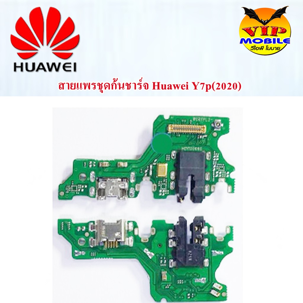 สายแพรชุดก้นชาร์จ Huawei Y7p(2020) | Shopee Thailand