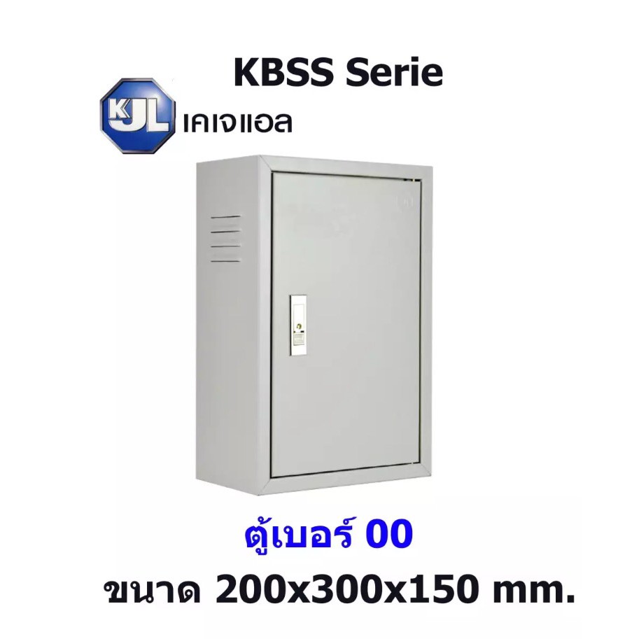 ถูกที่สุด!! ตู้ไฟสวิทช์บอร์ด ตู้ไซด์ ตู้เหล็ก KJL SUPER WIN ธรรมดา KBSS เบอร์ 00 | Shopee Thailand
