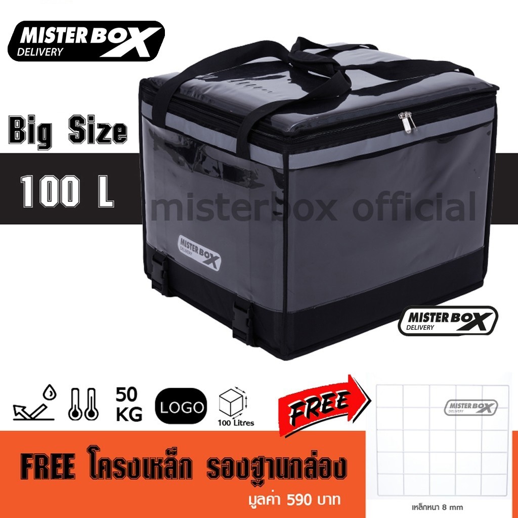 กล่องส่งอาหารติดมอเตอร์ไซต์ Misterbox 100ลิตร เก็บอุณหภูมิความร้อน-เย็น2-4ชม. มี 2สี ให้เลือก ...