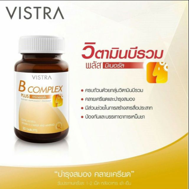 VISTRA B-Complex plus mineral 30Cabs (วิสทร้า บี คอมเพล็กซ์ พลัส มิเนอ ...