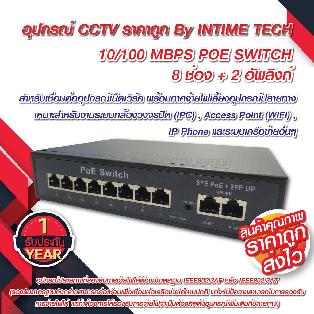 POE Switch 8 Ports + 2 uplink รับประกัน 1 ปีเต็ม / SWITCH POE 8 Ports ...