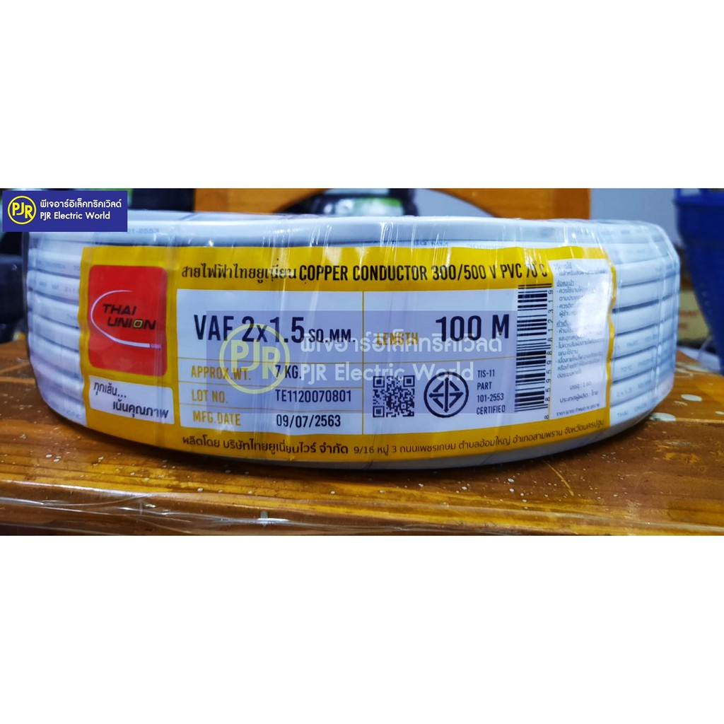 ** มีขายส่ง** สายไฟ สายคู่ สีขาว VAF 2x1.5 ยาว 90 , 100 เมตร ยี่ห้อ THAI UNION (ไทยูเนี่ยน ...