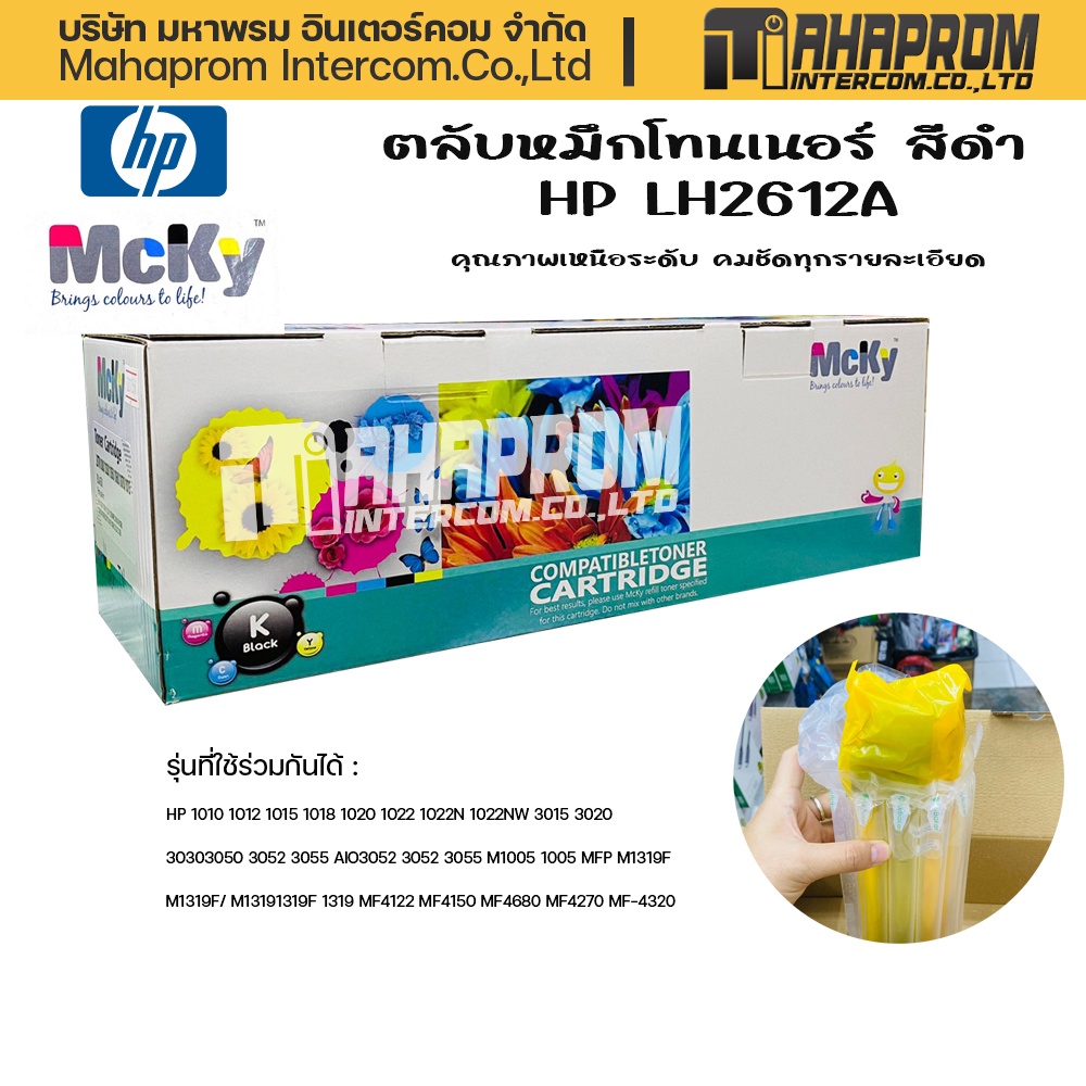 MCKY หมึกพิมพ์เลเซอร์ HP 2612A และ CANON Fx9 สีดำ Toner Cartridge ...