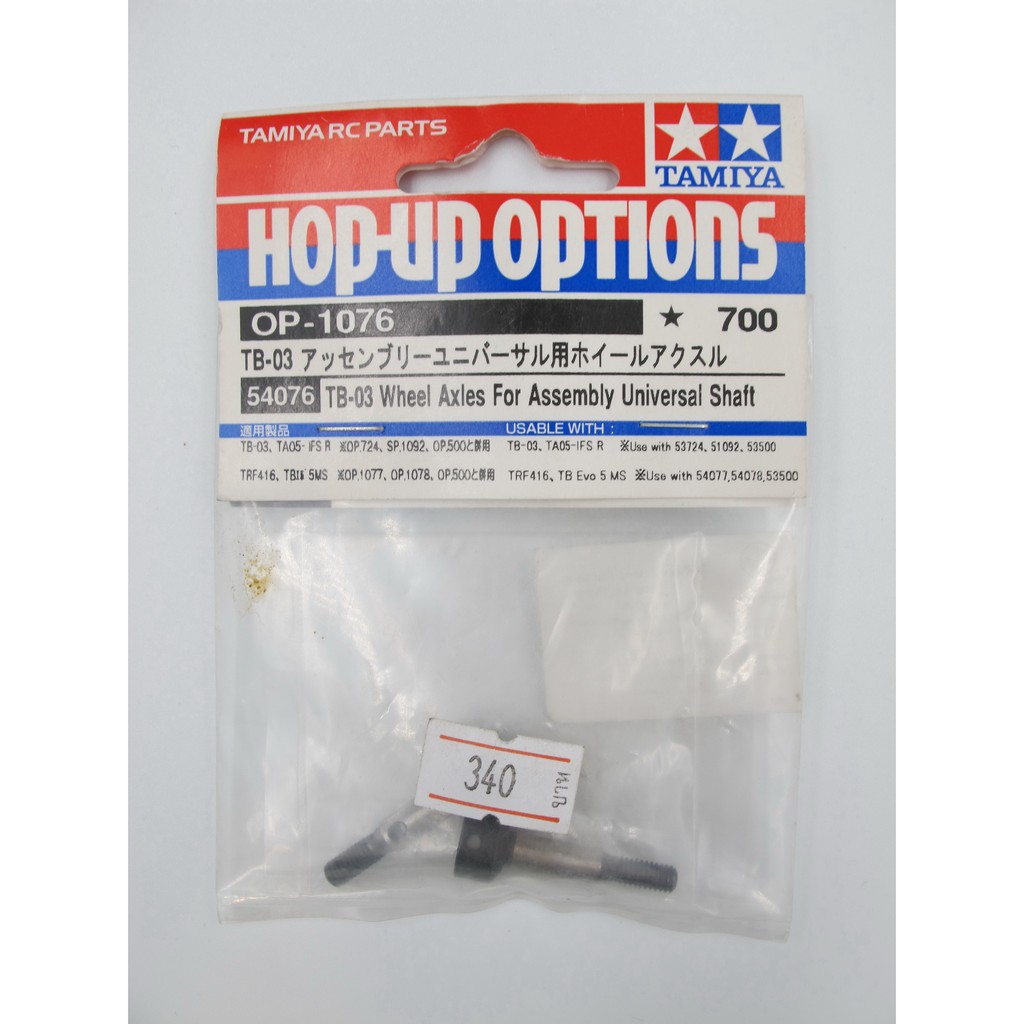TAMIYA 54076 OP-1076 TB-03 WHEEL AXLES | Shopee Thailand