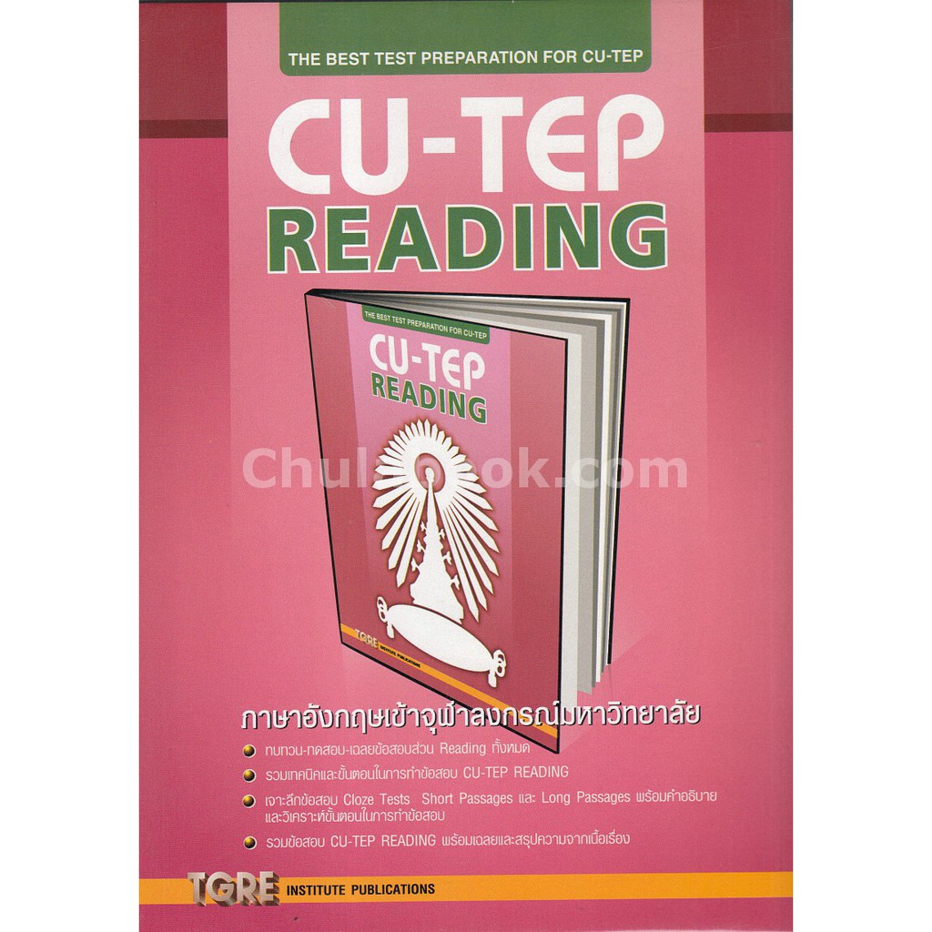 9786165470889 c111 CU-TEP READING ( สุทิน พูลสวัสดิ์ ) | Shopee Thailand