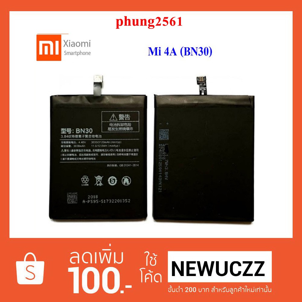 แบตเตอรี่ Xiaomi Mi-4a (BN30) | Shopee Thailand