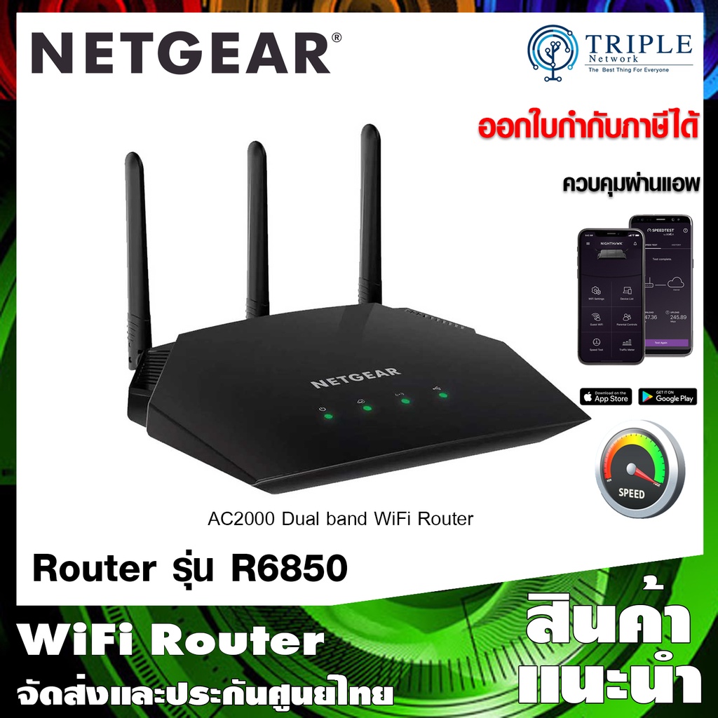 Netgear (R6850) AC2000 SMART WIFI ROUTER - DUAL BAND ประกันศูนย์ไทย ...