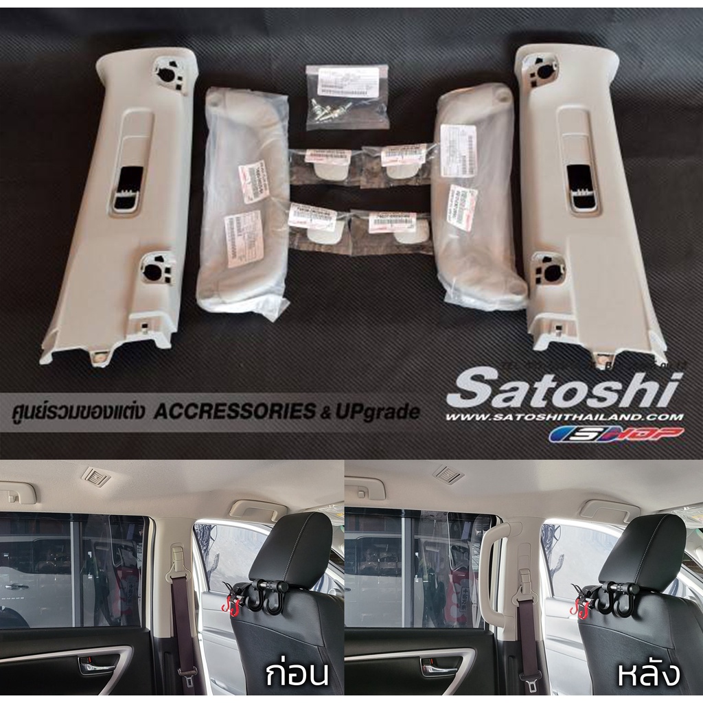 มือโหนเสาบี สำหรับ New Fortuner 2015 ขึ้นไป สีเทาเดียวกับรถของแท้ B ...