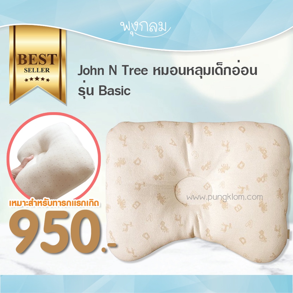 JOHN N TREE หมอนหลุมเด็กอ่อน ผ้าฝ้ายออร์เเกนิค 100% รุ่น Basic | Shopee Thailand