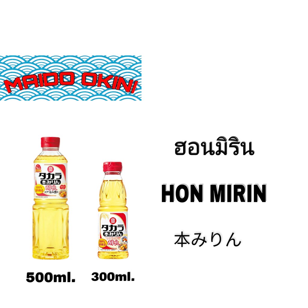 TAKARA HON MIRIN ฮอนมิรินสำหรับปรุงอาหารอาหาร 300ml./500ml. | Shopee ...