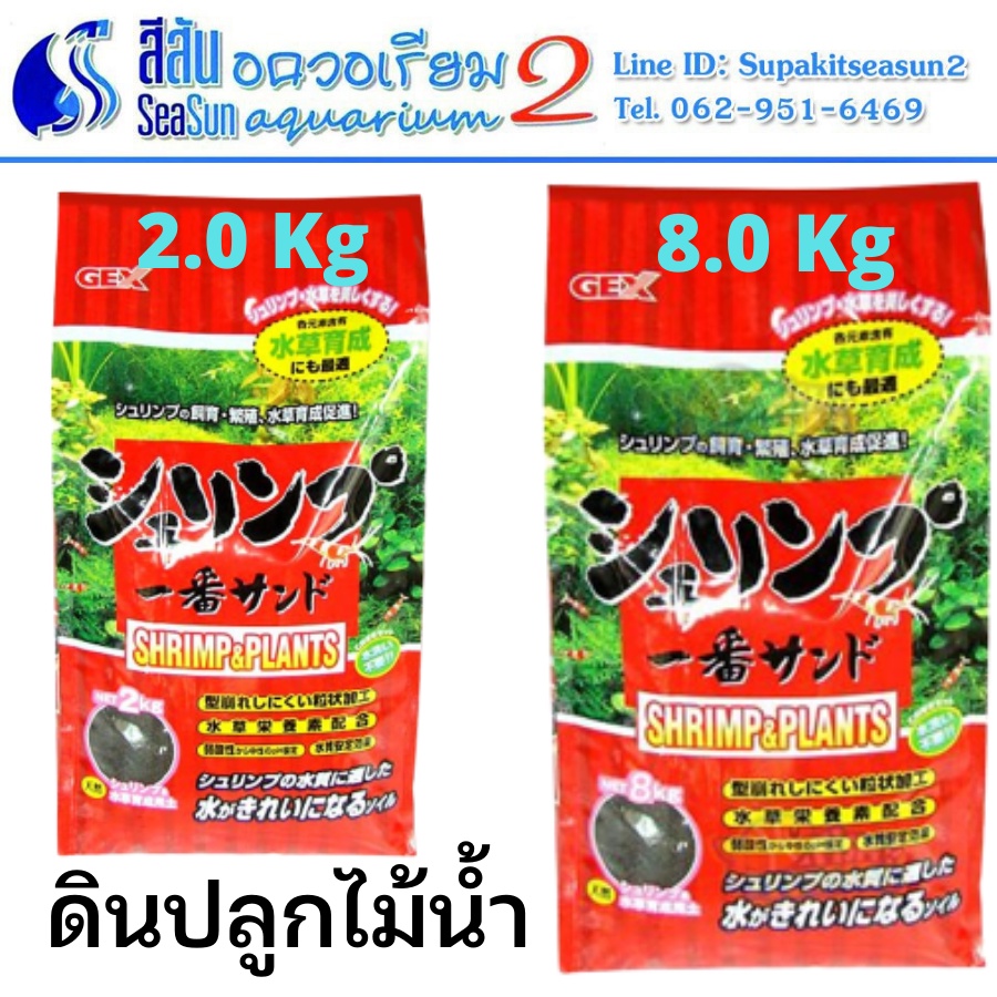 GEX Shrimp & Plants ถุงแดง (ดินภูเขาไฟสำหรับเลี้ยงกุ้ง และไม้น้ำ) 2 Kg / 8 Kg | Shopee Thailand