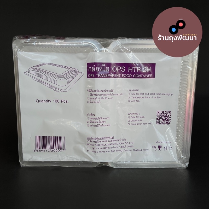 กล่องใส OPS-HTP-2H 100ใบ/1แพ็ค ไม่ล็อค | Shopee Thailand