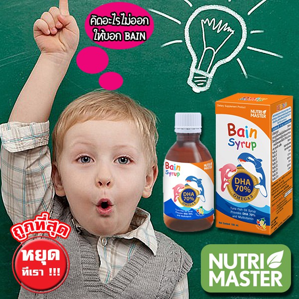 Bain Syrup 150 ml - เบน ไซรัป วิตามินเด็ก บำรุงสมอง บำรุงร่างกาย มี ...