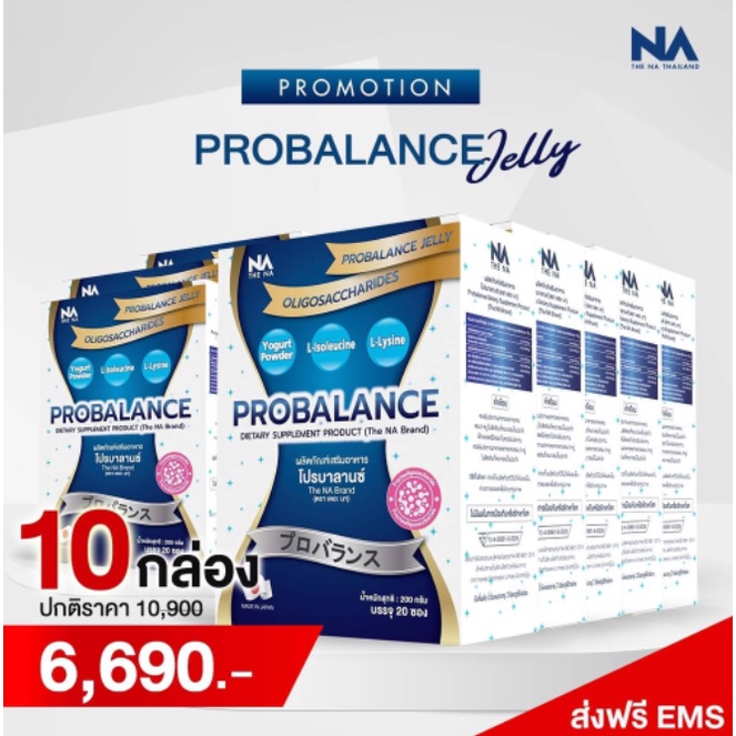 ฟรีค่าส่ง โปรโมชั่น 10 กล่อง Probalance Probiotic Jelly โพรไบโอติกส์ โปรบาลานซ์ เจลลี่(10 กล่อง ...