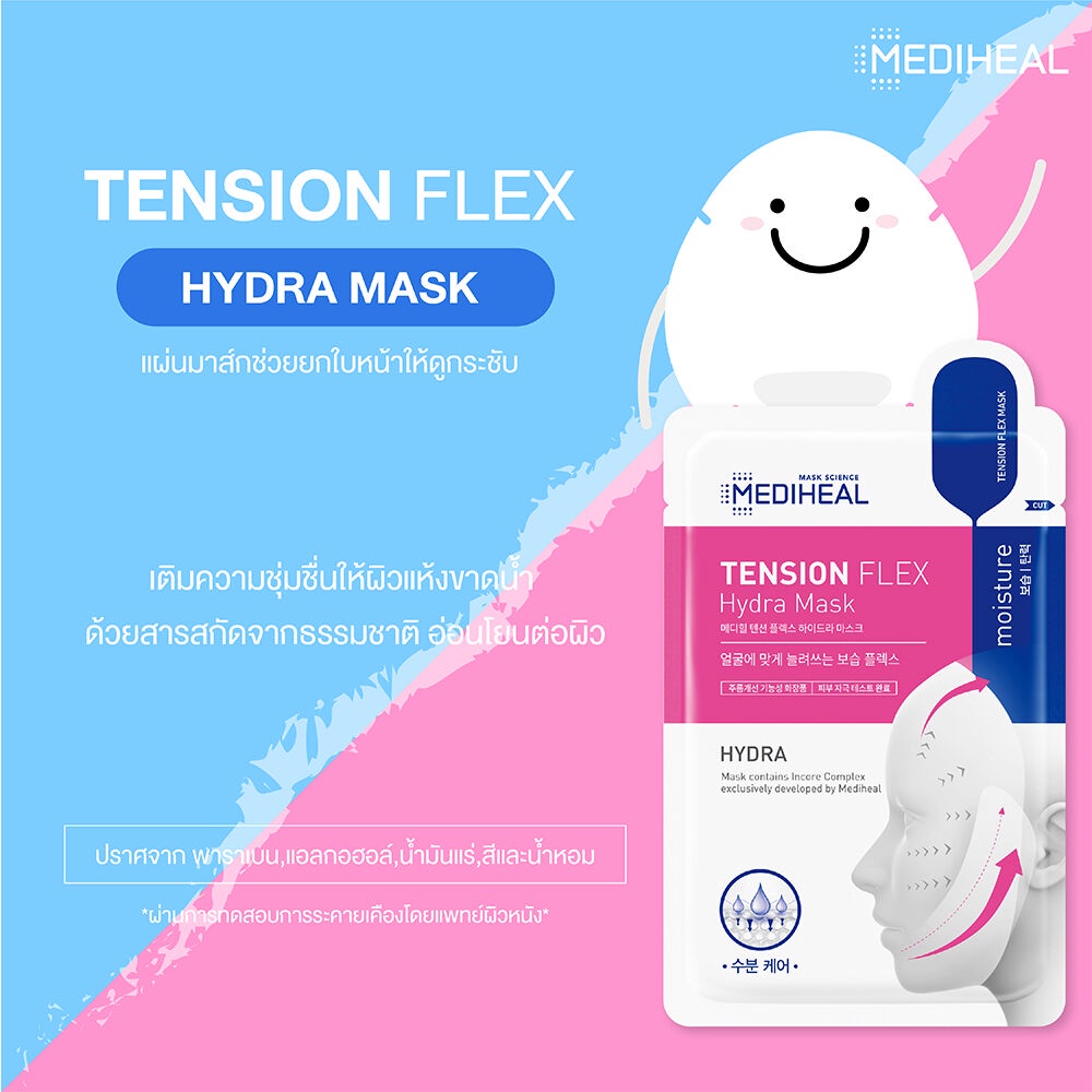 Mediheal Tension Flex Hydra Mask 25ml แผ่นมาสก์หน้า ช่วยยกกระชับแก้มและกรอบหน้า พร้อมเติมความ ...