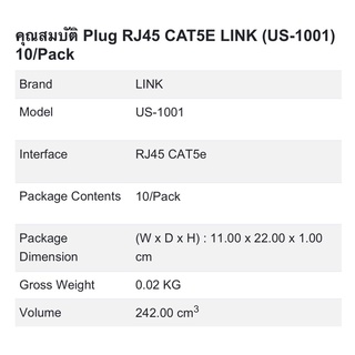 RJ45 Cat5e “Link” Model: US-1001 | Shopee Thailand