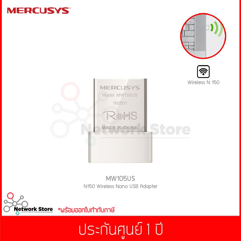 ตัวรับสัญญาณWiFi MERCUSYS รุ่น MW150US N150 Wireless Nano USB Adapter ...